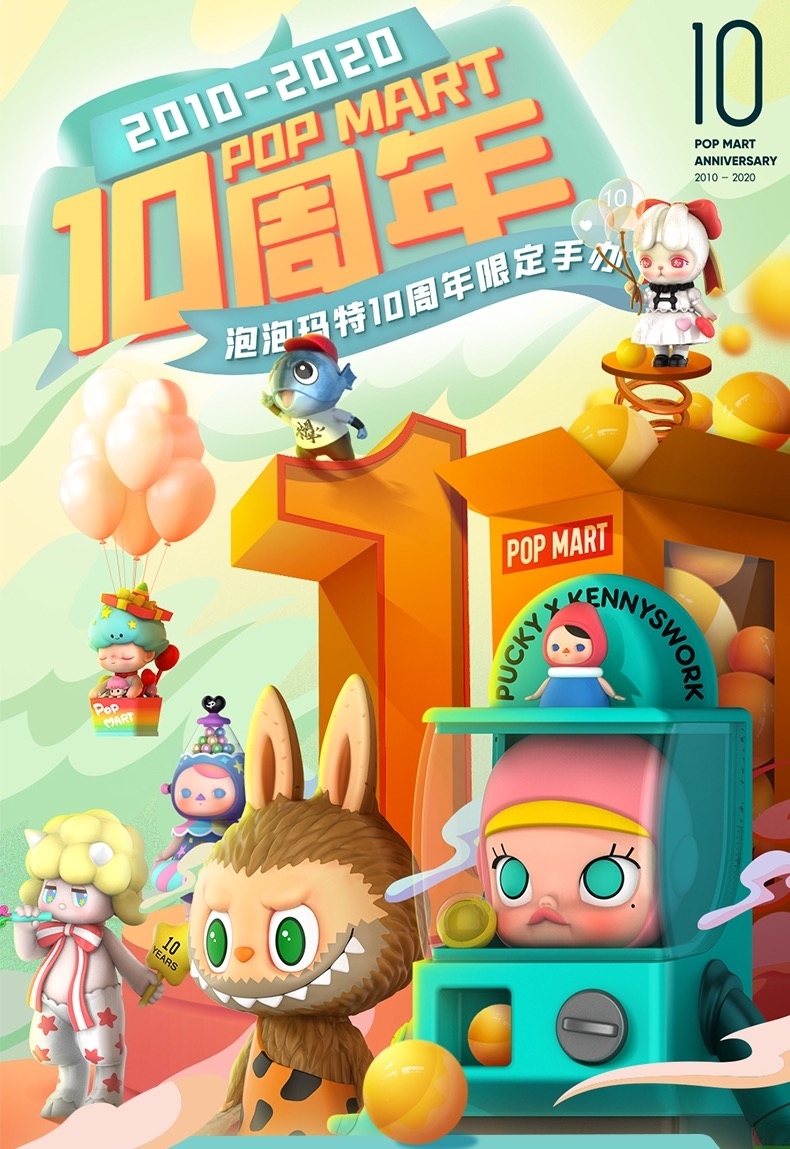 KING OF TOY. 2020 Popmart 10周年 LABUBU